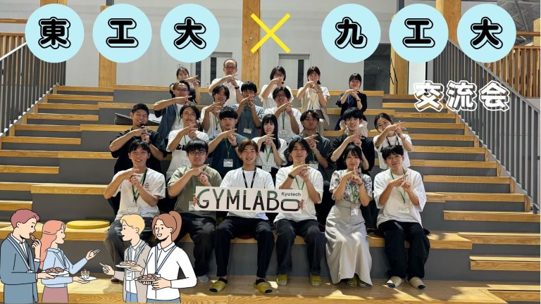 GYMLABO（九州工業大学内のコワーキングスペース・福岡県北九州市） – ページ 2 – GYMLABO